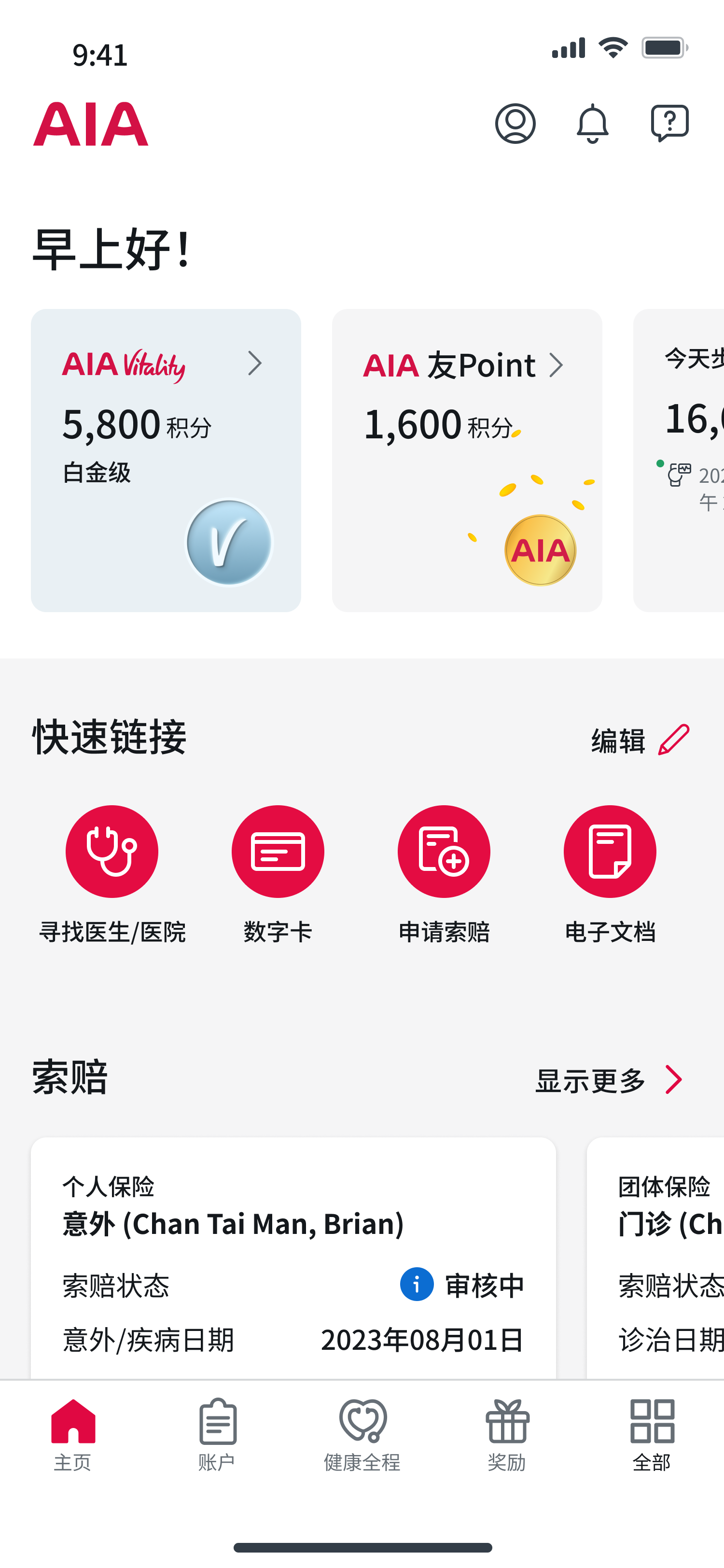 现有用户首次登录AIA+ 账户 | AIA+ | 友邦保险 香港